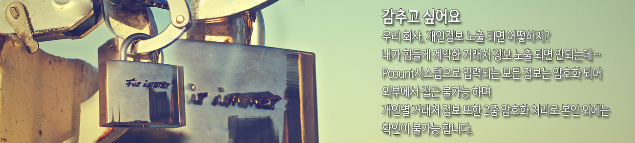 PCOUNT_ERP : 피카운트