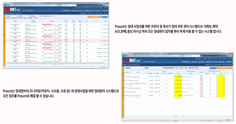 PCOUNT_ERP : 피카운트