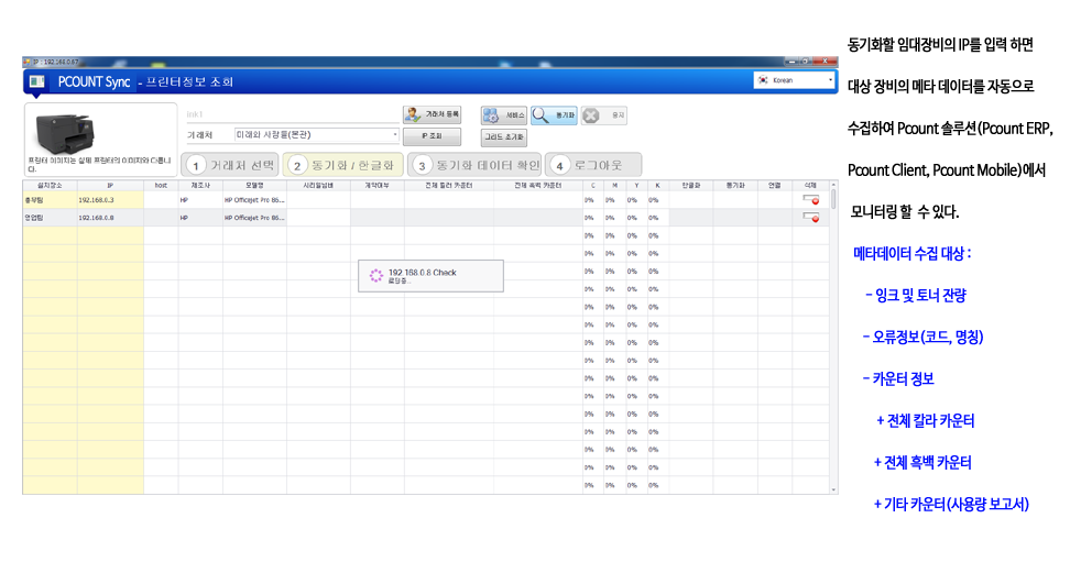 PCOUNT_ERP : 피카운트
